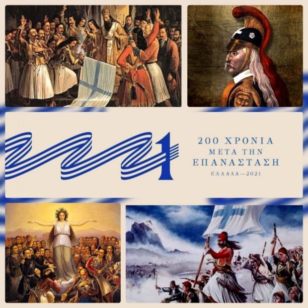 200 χρόνια από την Ελληνική Επανάσταση - Ε.ΠΟ.Ν.Α.